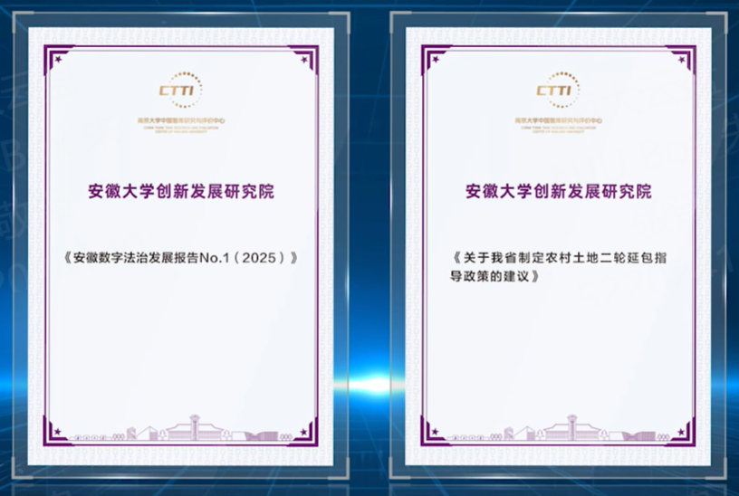 喜讯 | 我院入选2025年度CTTI高校智库百强榜“A+”智库，并做经验交流