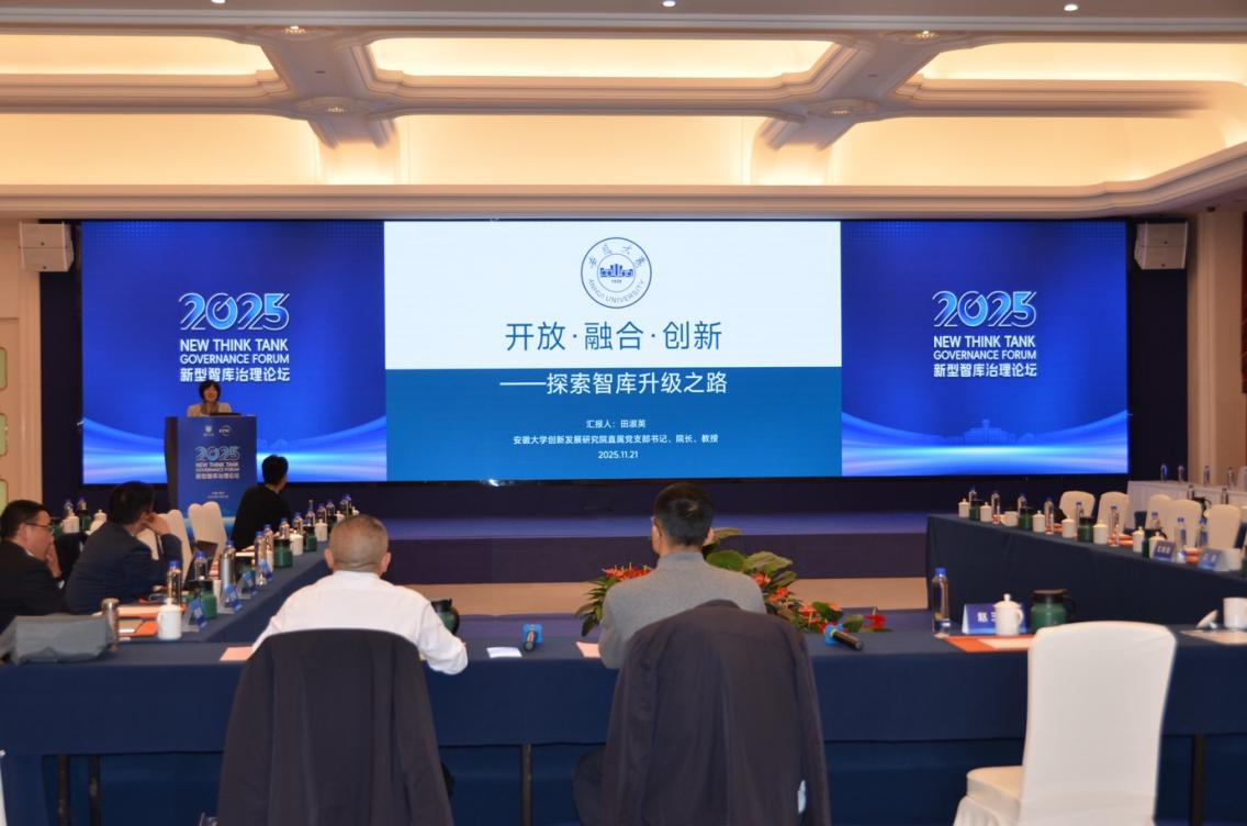 喜讯 | 我院入选2025年度CTTI高校智库百强榜“A+”智库，并做经验交流